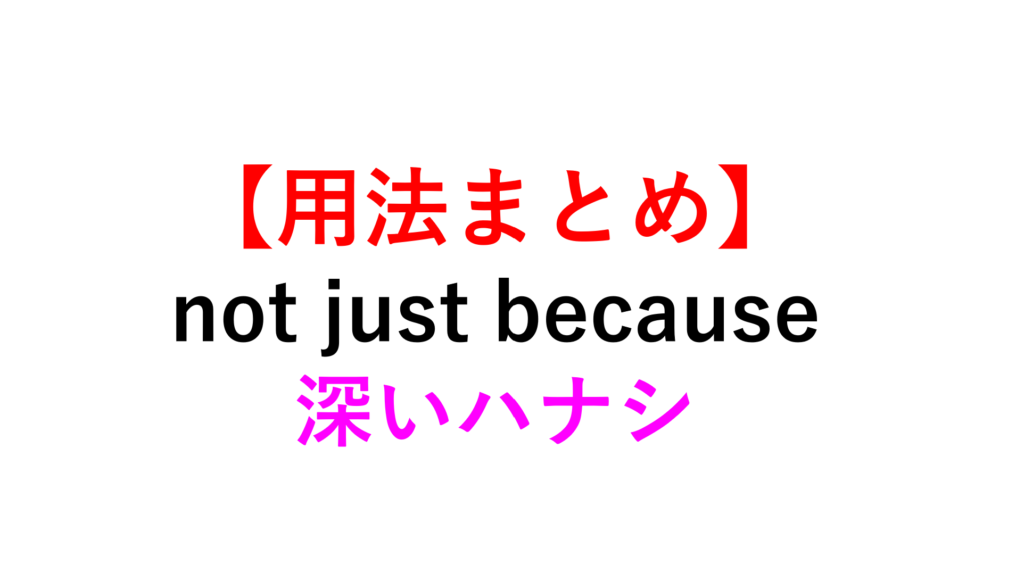 【違い/言い換えは】no more than/not more than/no less than/not less than -意味まとめ ...