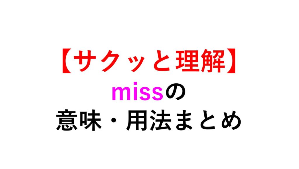 意味の違い│not so much A as B/not so much as do/without so much as doing ...