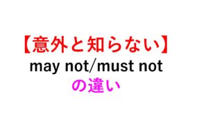 【例文付き】「may: ~かもしれない」は疑問文に出来ない⁈ -May youは? - 死ぬほどわかる英文法ブログ