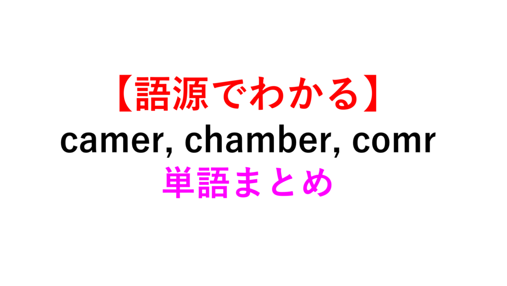 【英語語源clude】include, exclude, precludeの意味【閉じる】 - 死ぬほどわかる英文法ブログ
